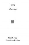 ডাকঘর বাংলা বই পিডিএফ ডাউনলোড| Dakghar Bengali Book PDF Download
