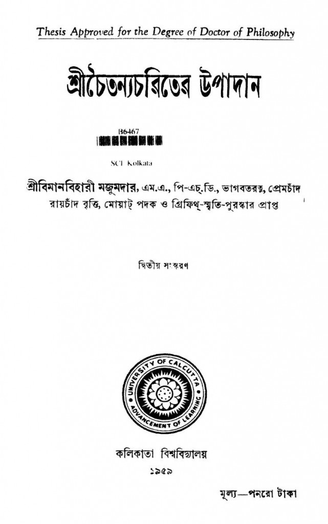 শ্রীচৈতন্যচরিতের উপাদান [সংস্করণ-২] বাংলা বই পিডিএফ ডাউনলোড| Sri ...