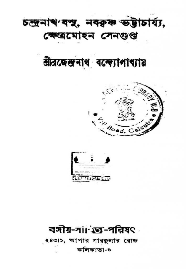 চন্দ্রনাথ বসু, নবকৃষ্ণ ভট্টাচার্য্য, ক্ষেত্রমোহন সেনগুপ্ত বাংলা বই ...