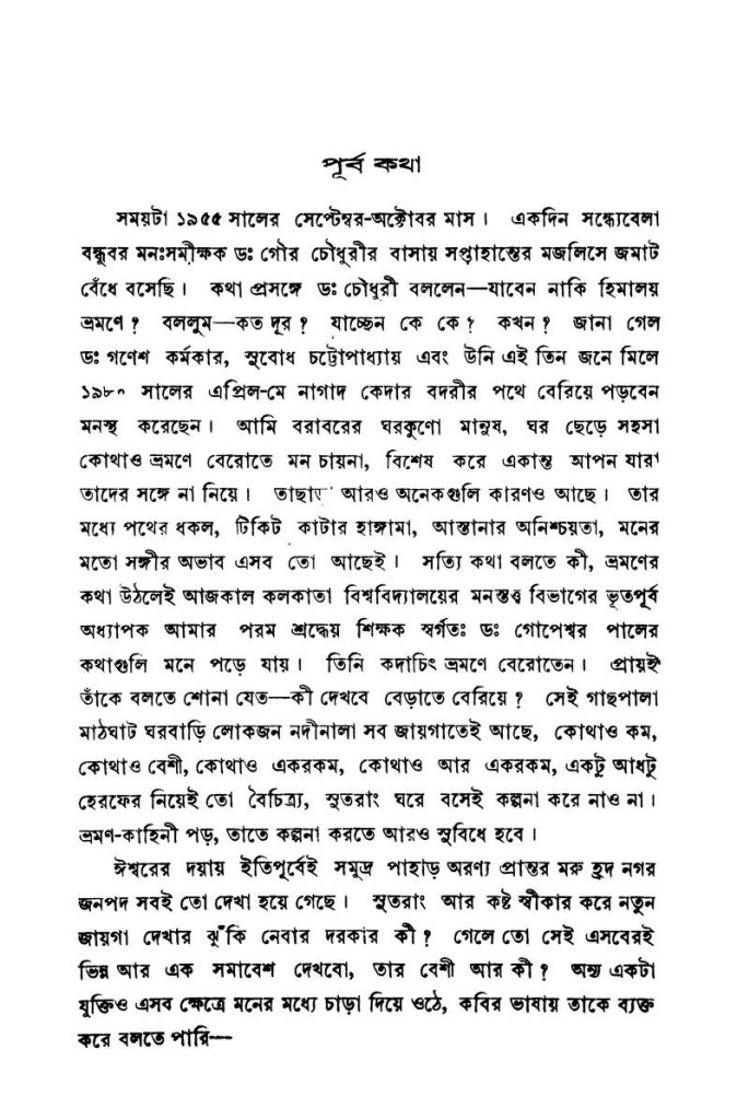 গঙ্গার উৎস গোমুখ বাংলা বই পিডিএফ ডাউনলোড| Gangar Utsa Gomukh Bengali ...