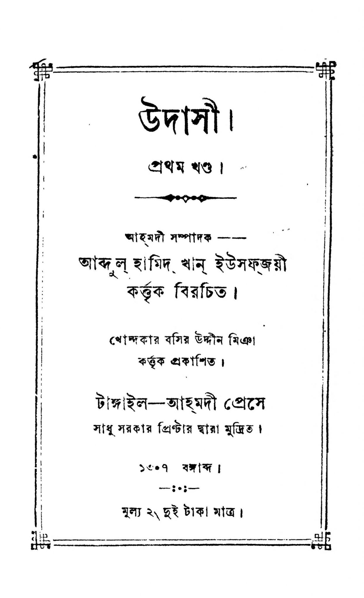 উদাসী [খণ্ড-১] বাংলা বই পিডিএফ ডাউনলোড| Udashi [Vol. 1] Bengali Book ...