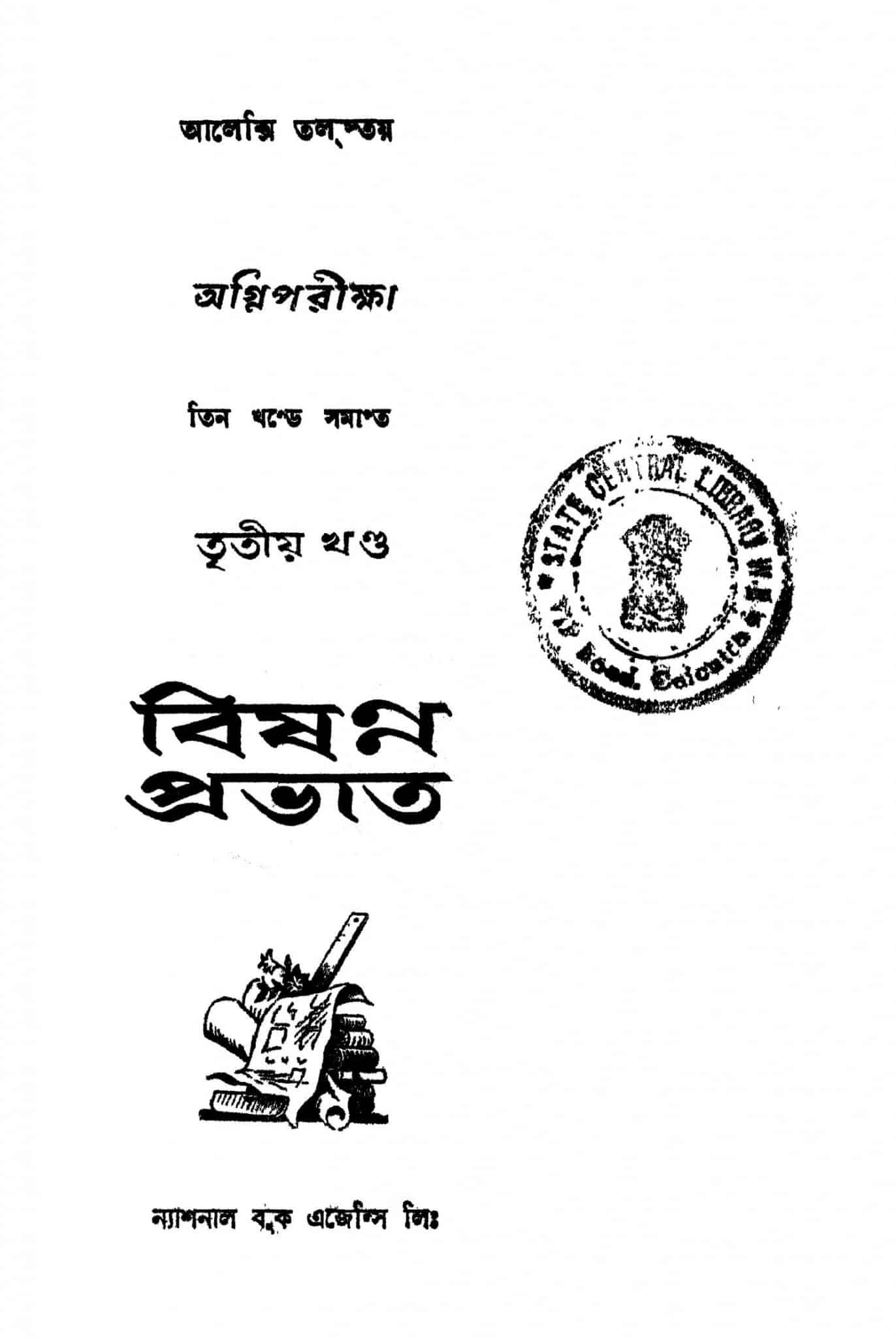 Somnath Lahiri - সোমনাথ লাহিড়ী Archives - Granthagara