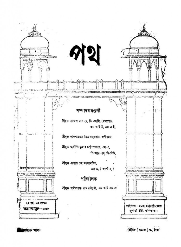 Suniti Kumar Chattopadhyay - সুনীতি কুমার চট্টোপাধ্যায় Archives - Granthagara