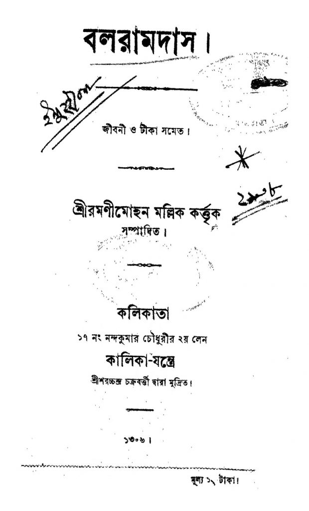 বলরামদাস বাংলা বই পিডিএফ ডাউনলোড| Balaram Das Bengali Book PDF Download