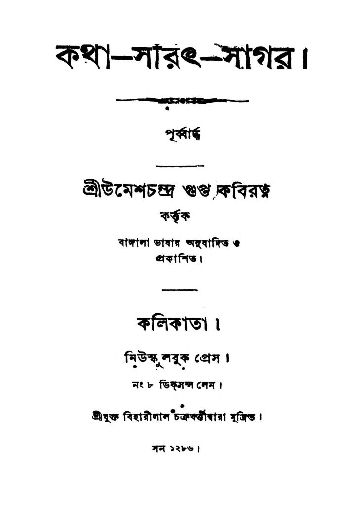কথা-সারৎ-সাগর বাংলা বই পিডিএফ ডাউনলোড| Katha-sarit-sagar Bengali Book ...