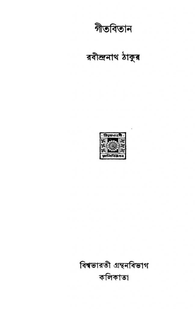 গীতবিতান [সংস্করণ-৩] বাংলা বই পিডিএফ ডাউনলোড| Gitabitan [Ed. 3] Bengali ...