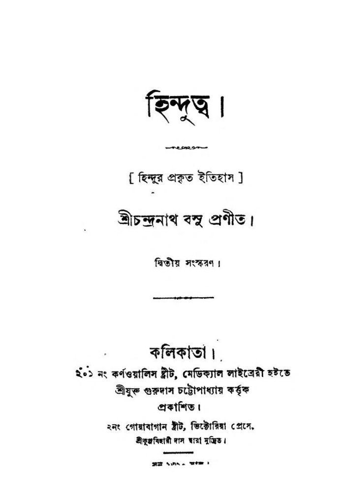 হিন্দুত্ব [সংস্করণ-২] বাংলা বই পিডিএফ ডাউনলোড| Hindutwa [Ed. 2] Bengali ...