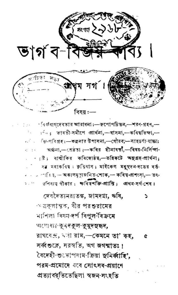 ভার্গব বিজয় কাব্য বাংলা বই পিডিএফ ডাউনলোড| Vargab Bijay Kabya Bengali ...